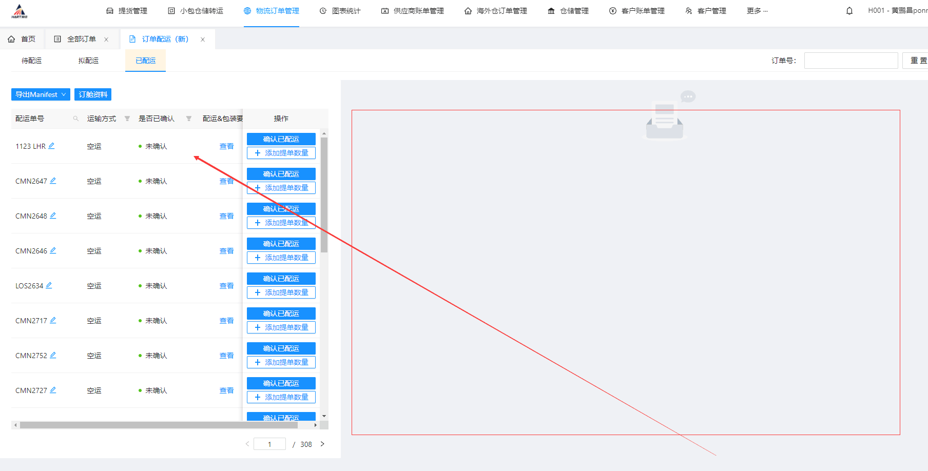 Story 467 【新订单配运】界面优化需求, 拟配运和已配运有数据前提下都要默认选择第一行以便右边有数据展示 物流管理系统 禅道